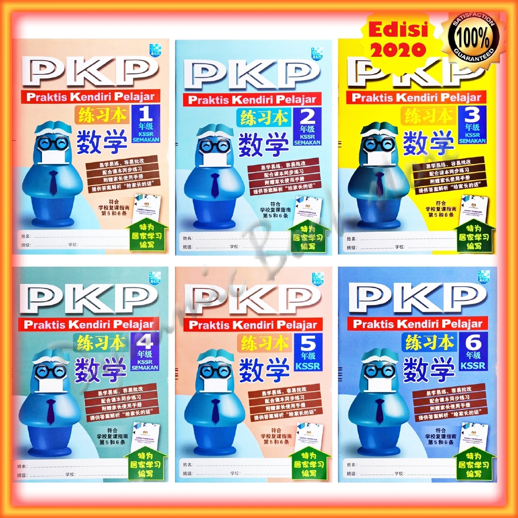 Buku Latihan : Lembaran Kerja PKP SJKC 2020 - Matematik | Shopee Malaysia