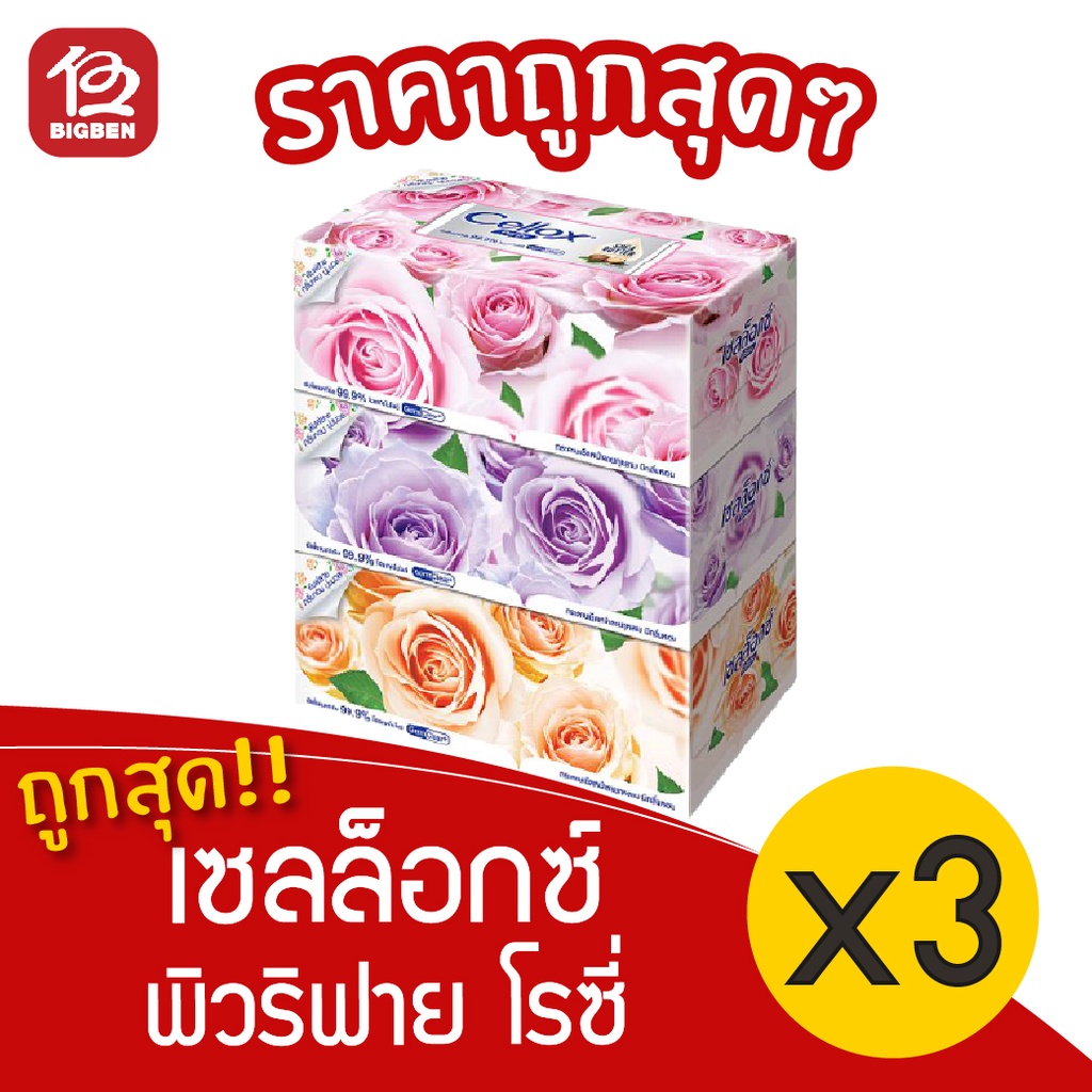 [1 Pack] Cellox Purify Rosy Facial Tissue 140 Sheets (3-Box Version ...