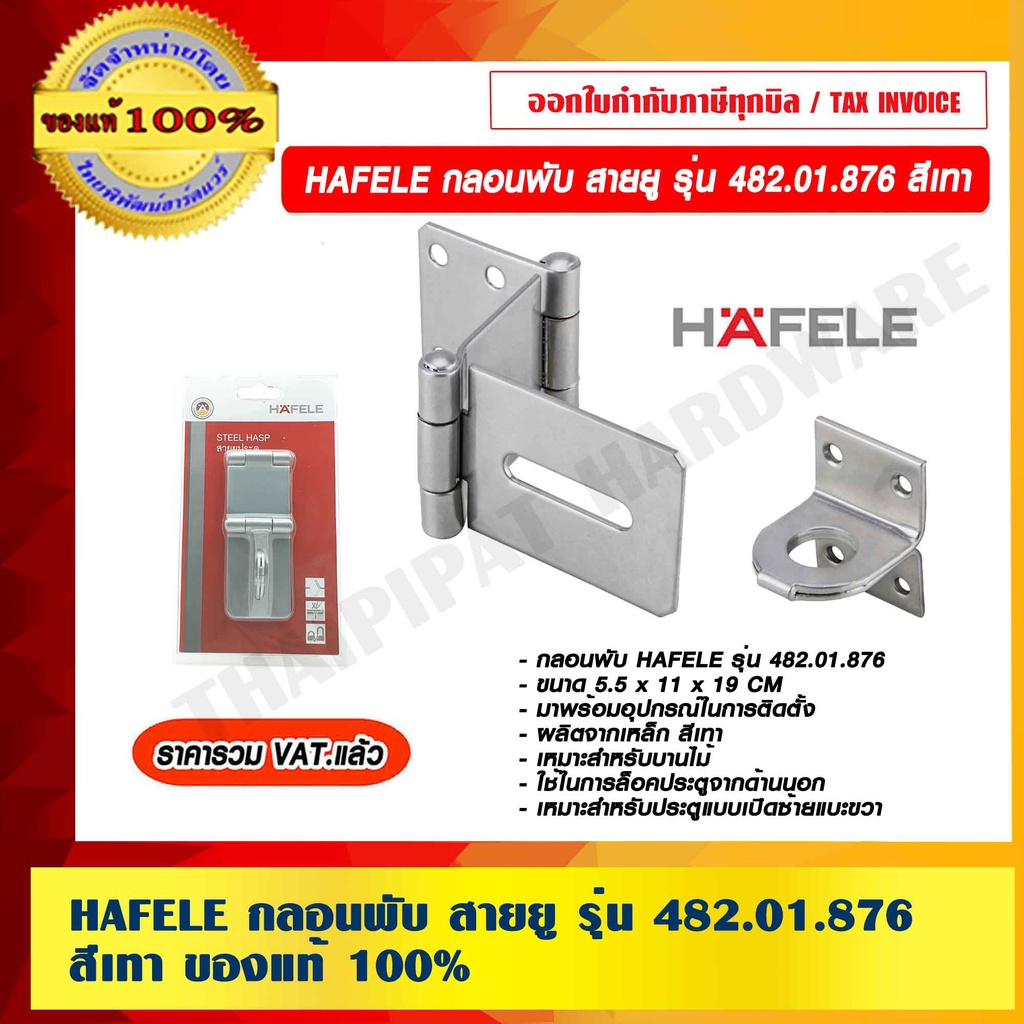 HAFELE Folding Bolt Model 482.01.876 Grey 1 VAT Included | Shopee Malaysia