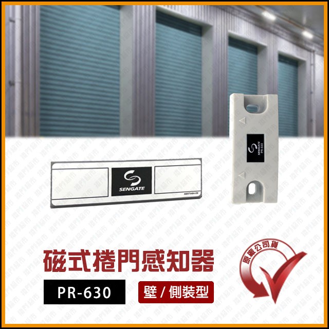[Rolling Door Supermarket] Rolling Sensor PR-630 Sensor-Wall Side ...