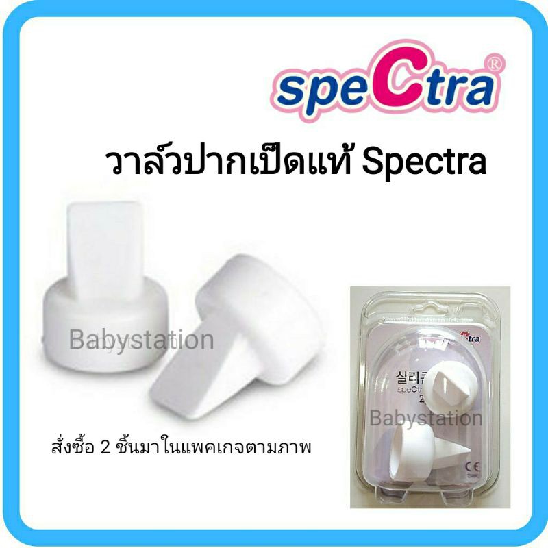 Spectra Real Duckbill Valve Specta Funnel Breast Pump Duck Mouth (Per ...