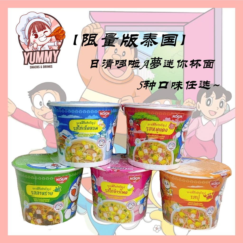 【泰国日清哆啦A夢迷你杯面】限量版 LIMITED Nissin Doraemon Cup Noodles (40g) Thai ...