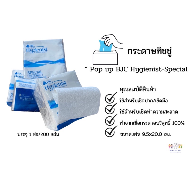 Tissue/Paper/Hand Towel/Napkin 1pack/200sheets Pop up BJC Hygienist ...