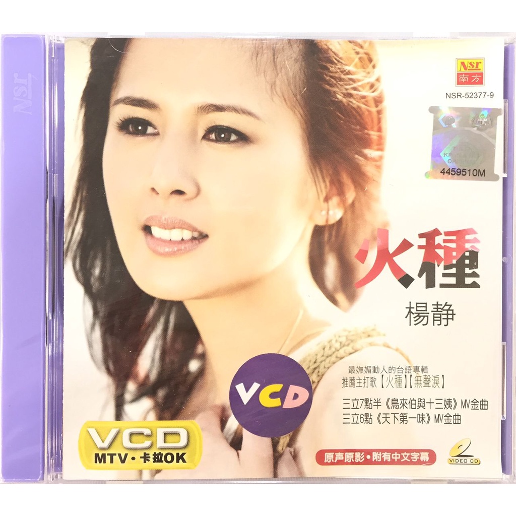 Hokkien Karaoke 杨静 Yang Jing - 火种 (VCD) | Shopee Malaysia