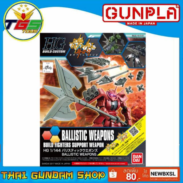 TGS HGBC Ballistic Weapons (Gundam Model Kits) | Shopee Malaysia