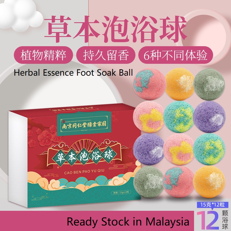 Herbal Essence Foot Soak Ball Foot Salt Ball 南京同仁堂足浴球 泡脚盐球 | Shopee ...