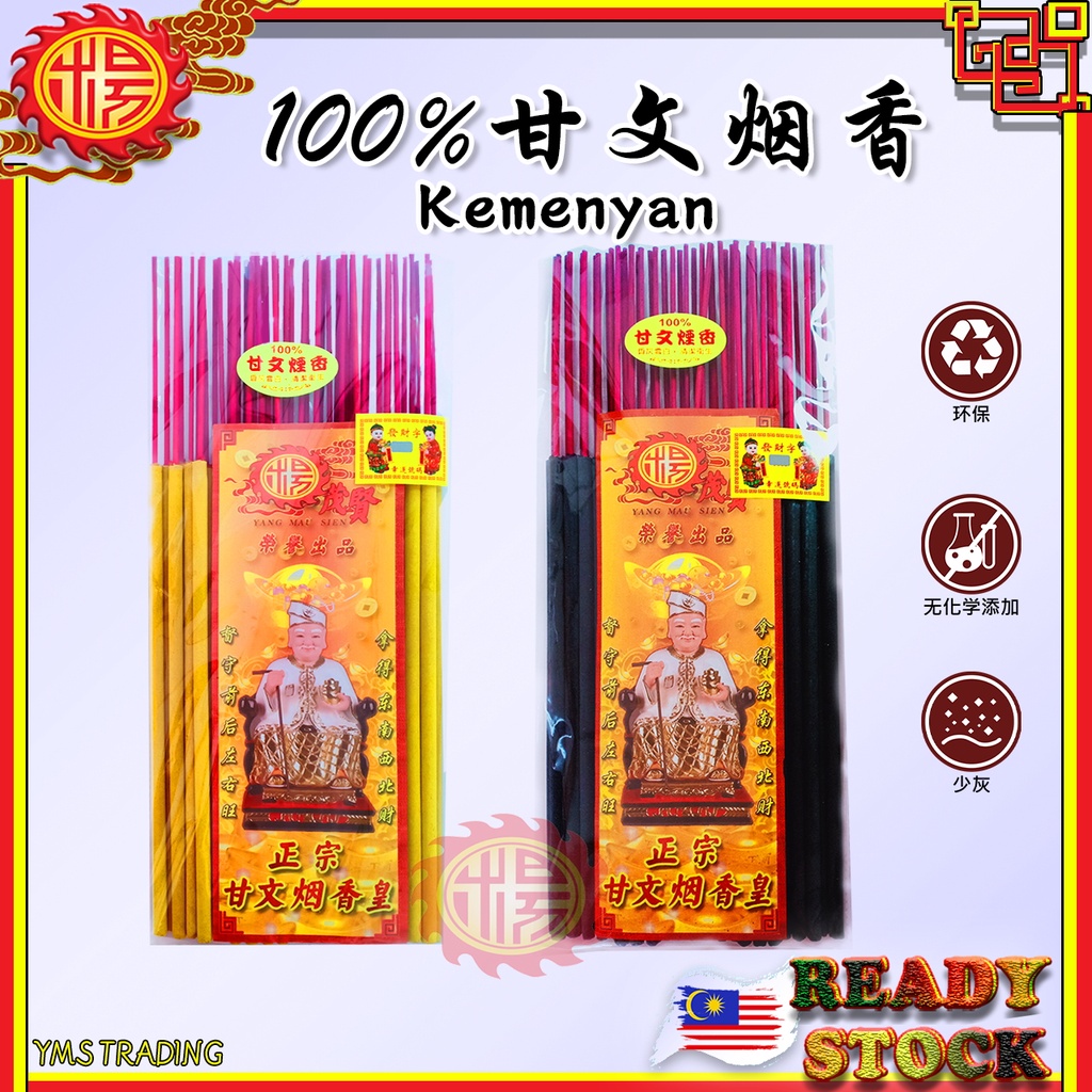 YMS 100% 甘文烟香 拿督公香 (招财 超香) Kemenyan Joss Stick Datuk Gong Incense 甘文煙 ...