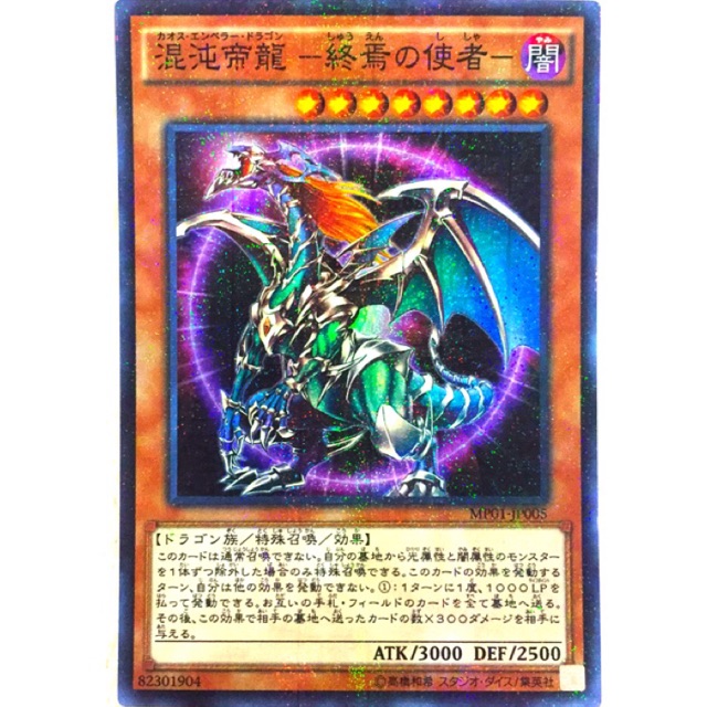 YuGiOh MP01-JP005 混沌帝龍 －終焉の使者－ | Shopee Malaysia