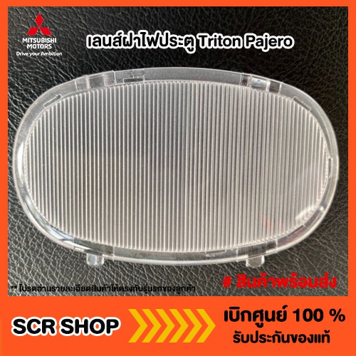 Door Light Cover Lens Triton Pajero Mitsubishi Genuine Center | Shopee ...