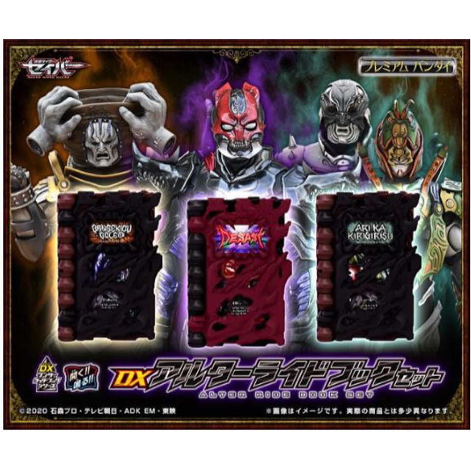 BANDAI Kamen Rider Saber DX Alter Ride Book Set | Shopee Malaysia