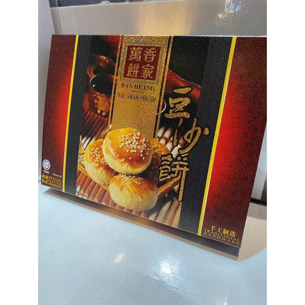 BAN HEANG Tau Shar Pheah 豆沙饼 9pcs | Shopee Malaysia