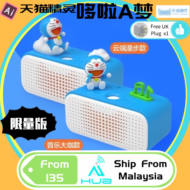 【现货限量版】Tmall Genie DORAEMON Original Voice AI Speaker 天猫精灵哆啦A梦原声版智能音箱 ...