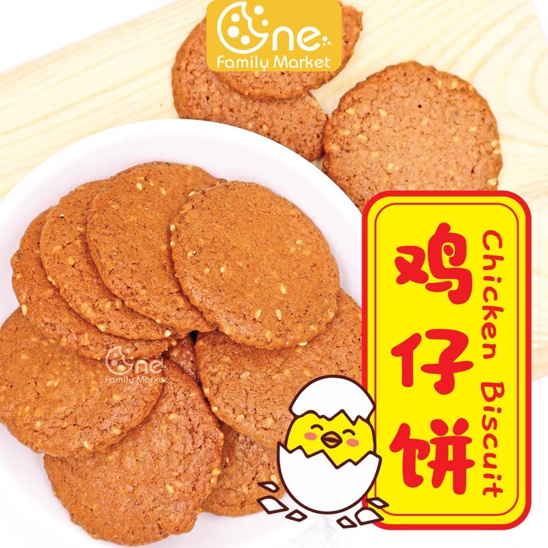 🔥LOWEST PRICE🔥 Ipoh Famous Crispy Chic Biscuit 怡保驰名香脆鸡仔饼 😋👍🏻 | Shopee ...