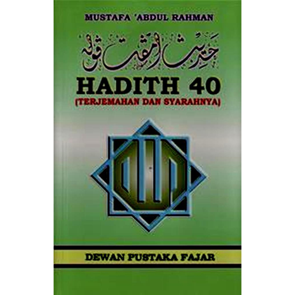 HADITH HADIS 40 IMAM NAWAWI - MUSTAFA ABDUL RAHMAN EDISI RUMI (DEWAN ...