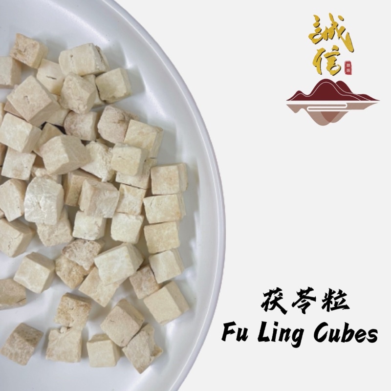 茯苓 茯苓粒 茯苓丁 茯神 方茯粒｜Poria Cubes｜Fu Ling Slices | Shopee Malaysia