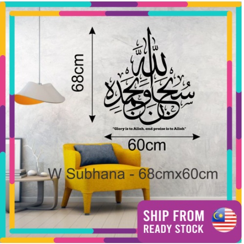 Islamic Muslim Art Calligraphy Mural Removable Wall Sticker Vinyl Decal ...
