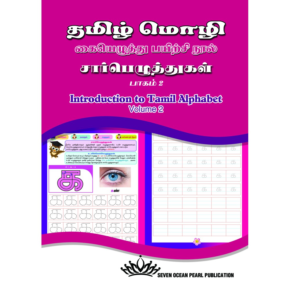 Introduction to Tamil Alphabet Vol 2 | Shopee Malaysia