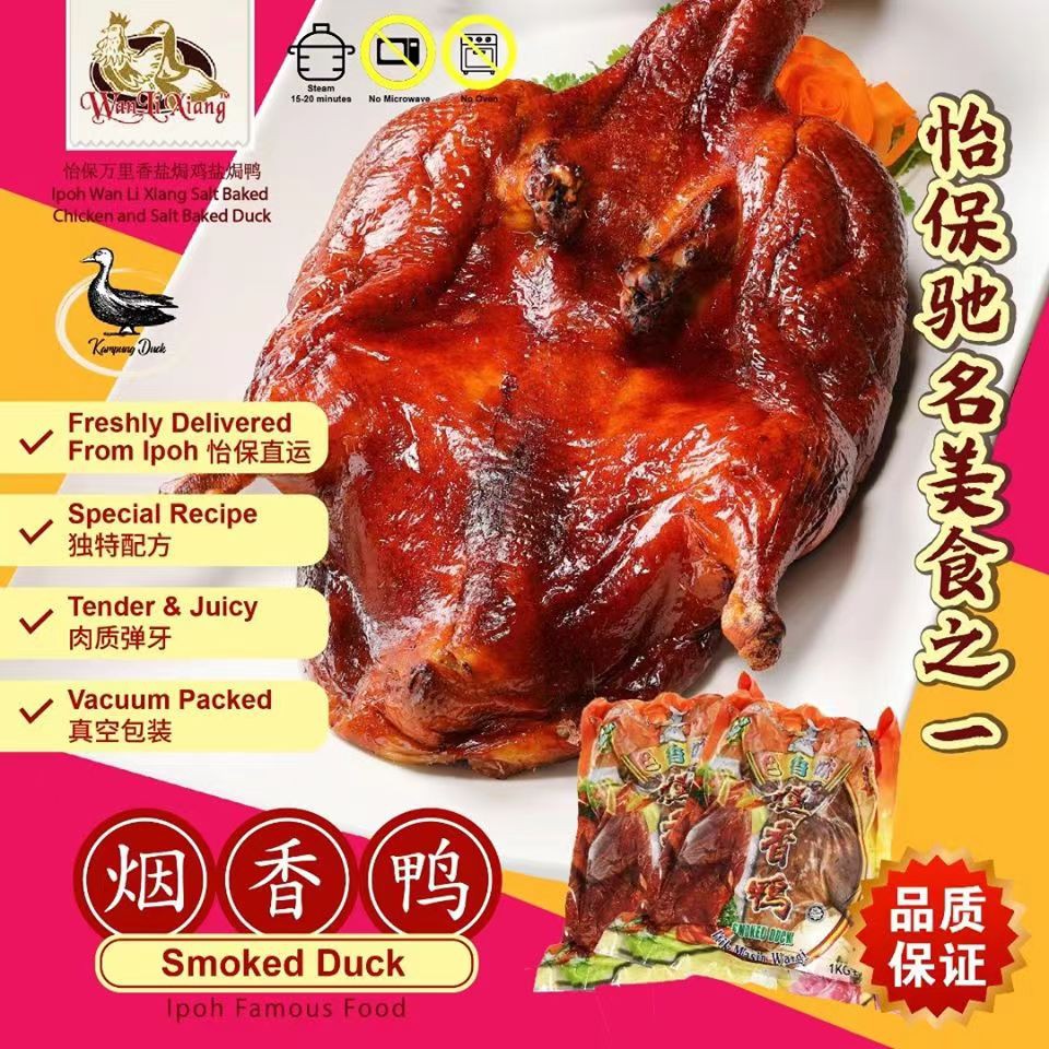 FROZEN NON HALAL WAN LI XIANG SMOKED DUCK / 熏香走地鸭 | Shopee Malaysia