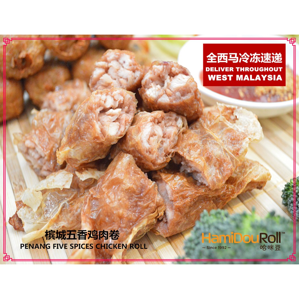 {PORK FREE, 4 ITEMS TO SHIP} HamiDouRoll Five Spices Penang Chicken ...