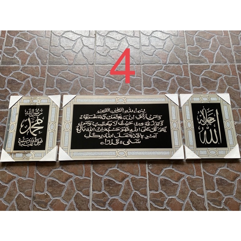 FRAME KACA 3 IN 1 KALIMAH ALLAH MUHAMMAD & AYAT AL-QURAN | Shopee Malaysia