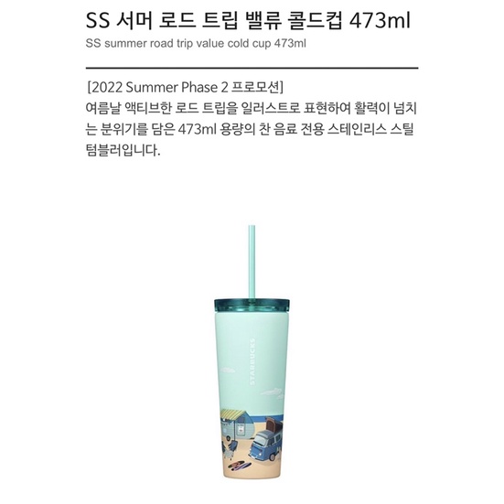 Starbucks SS Summer Road Trip Value Cold Cup 473ml - Limited Edition 🌞Starbucks 夏天系列 2～2022🌞 ...