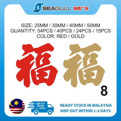 Fook Happiness Sticker / FUK Happiness / Chinese New Year Adhesive Deco ...