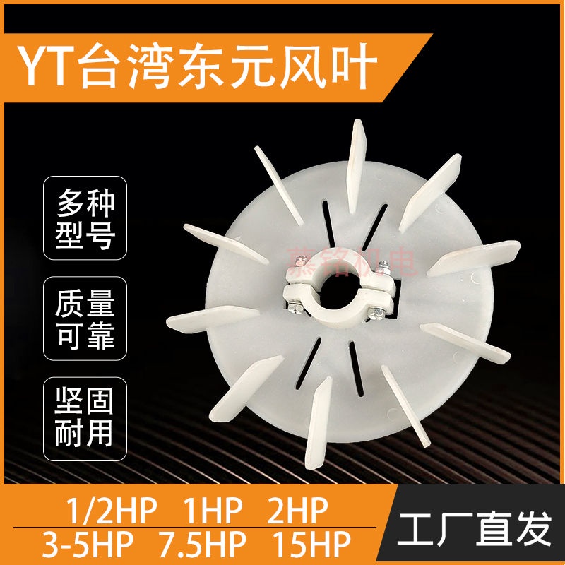 [Ready Stock Promotion] TY Fan Blade Taiwan TECO Motor Fan Blade ...