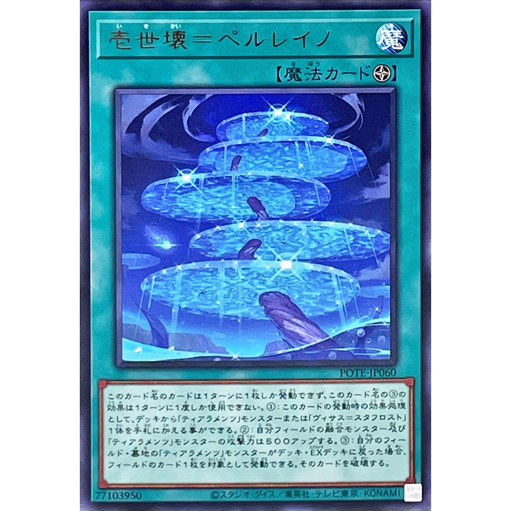 YUGIOH POTE-JP060 Perlayno, the Primal Parallel Ruined Realm | Shopee Malaysia