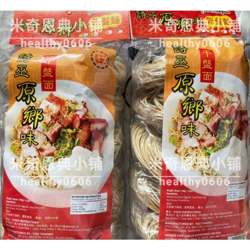 🔥Fast Shipping🔥【1 Pack x5 】Sarawak famous Sibu Kampua mee ...
