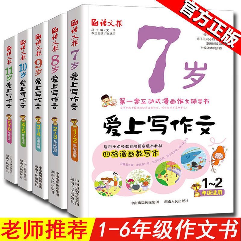 [现货]7891011岁爱上写作文小学生一二三四五六年级作文书大全看图写话 识字库识字大王3000字 | Shopee Malaysia