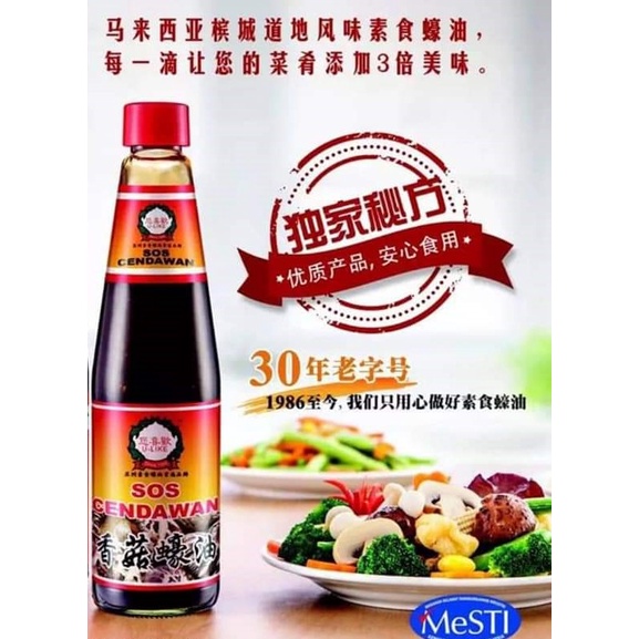 U-LIKE SOS CENDAWAN 500GM VEGETARIAN SAUCE 素食酱料 | Shopee Malaysia
