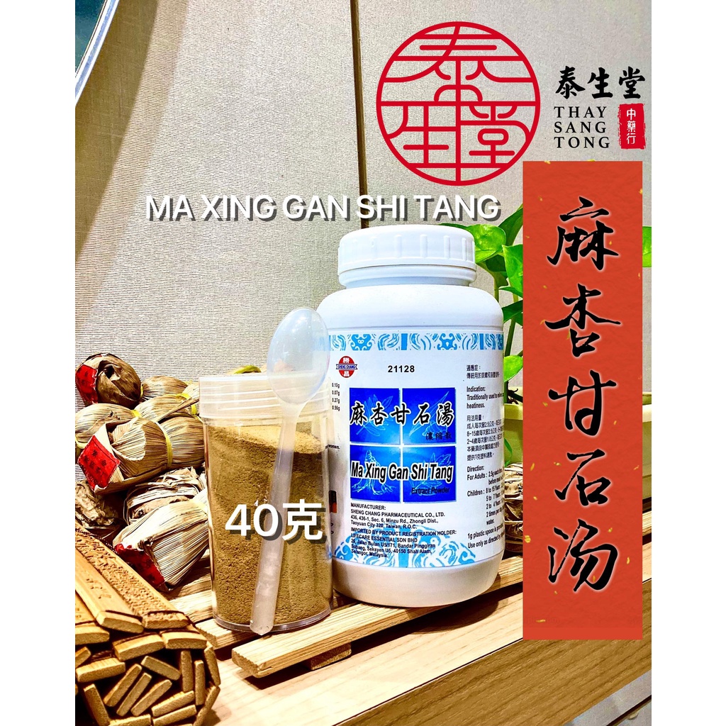 麻杏甘石汤/MA XING GAN SHI TANG/RM1.41 PERGRAM | Shopee Malaysia
