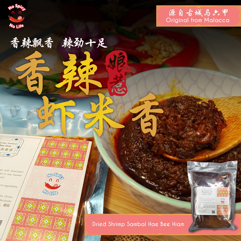 NSNL Dried Shrimp Sambal Spicy Hae Bee Hiam 香辣虾米香叁巴酱 (100g / 200g / 500g) | Shopee Malaysia