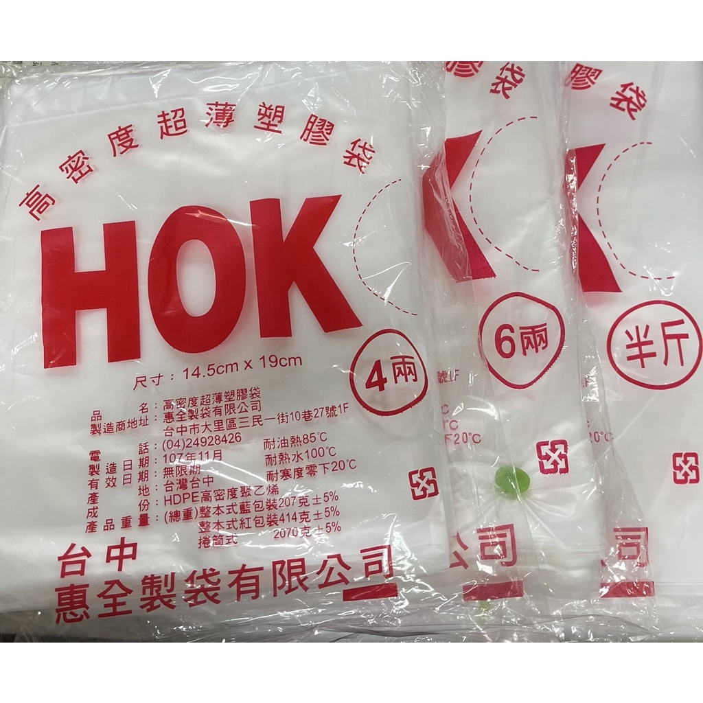 HOK Huiquan Brand High-Density Heat-Resistant Plastic Bag Heat ...