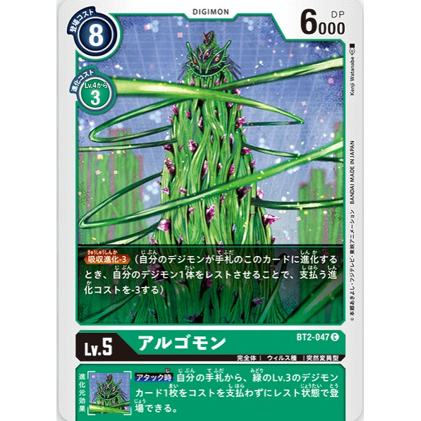 Digimon TCG Japanese BT2-047 / C - Argomon | Shopee Malaysia