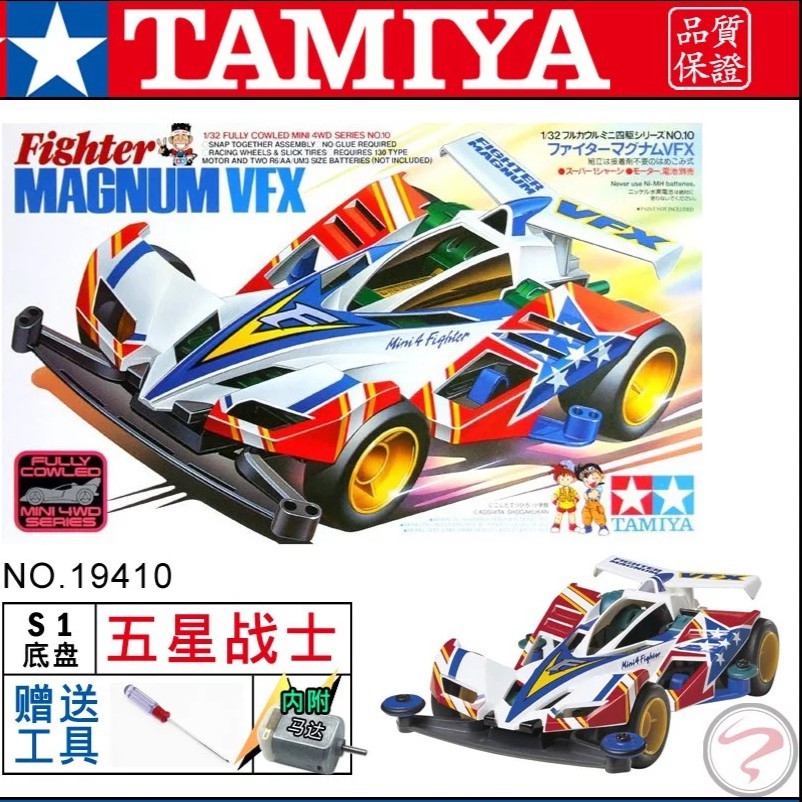 TAMIYA Fighter Magnum VFX SUPER I Chassis | Shopee Malaysia