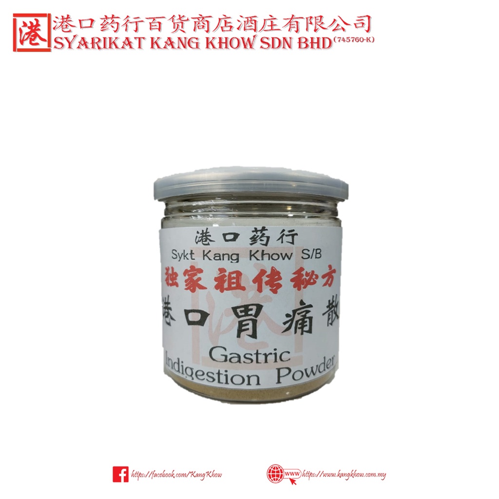 港口药行 - 胃痛散 (手工) Kang Khow - Gastric & Indigestion Powder (Handmade ...