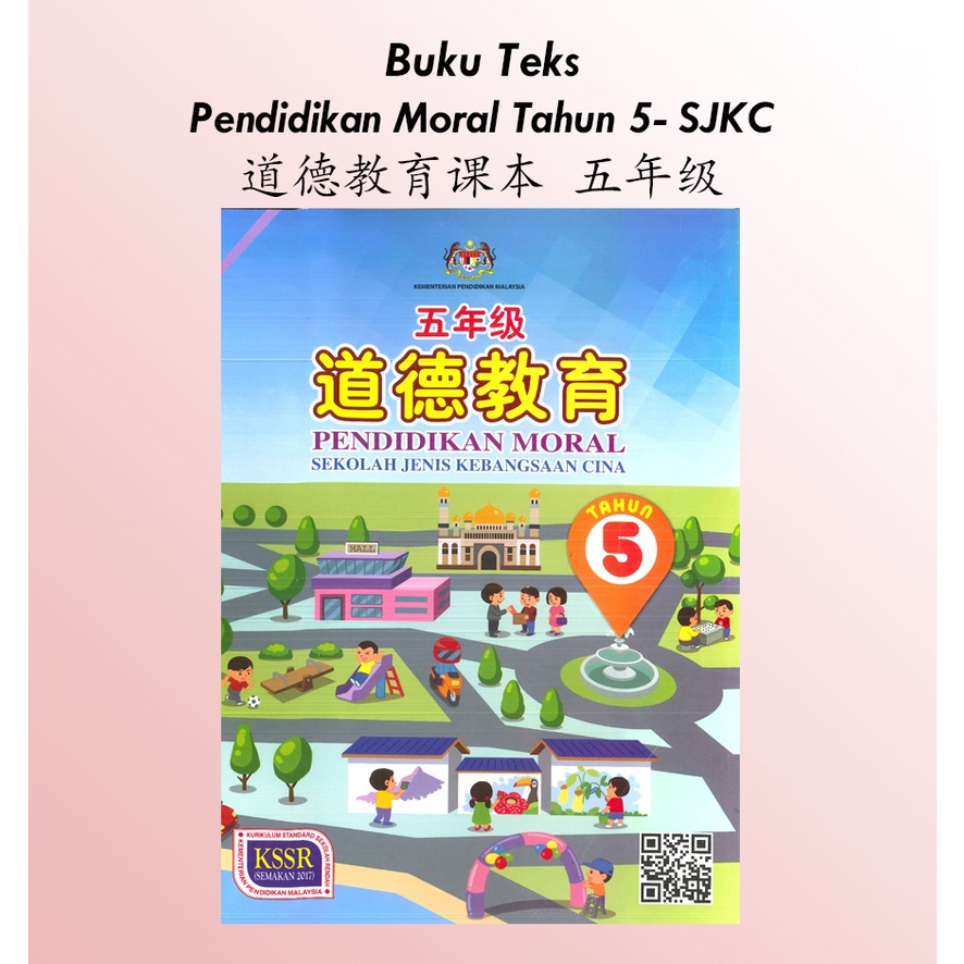 Buku Teks Pendidikan Moral Tahun 5-SJKC 道德教育 | Shopee Malaysia