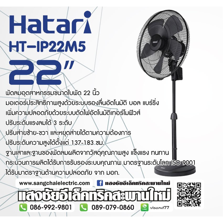 Hatari HT-IP22M5 Industrial Stand Fan 22' Pedestal Type Black Color ...