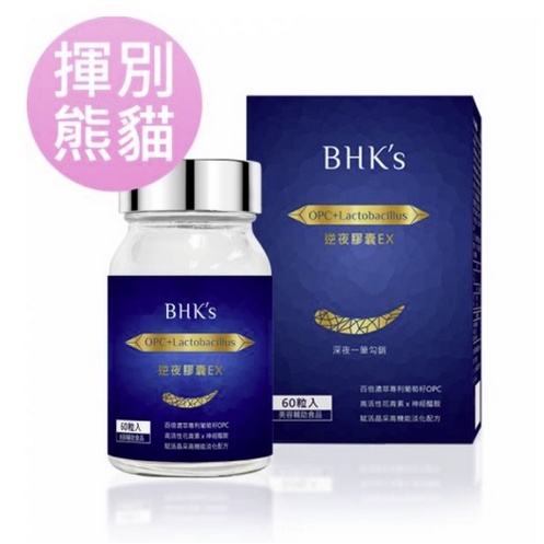 BHK's 逆夜EX 植物膠囊【揮別熊貓】(60's) BHK's BlackEye EX Veg Capsules | Shopee Malaysia