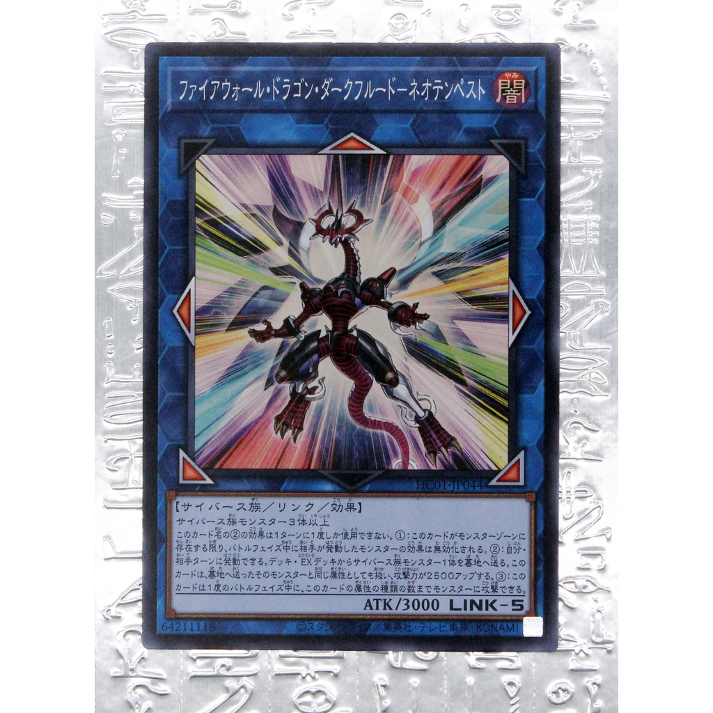 YUGIOH| HC01| HISTORY ARCHIVE COLLECTION |Firewall Dragon Darkfluid - Neo Tempest Terahertz ...