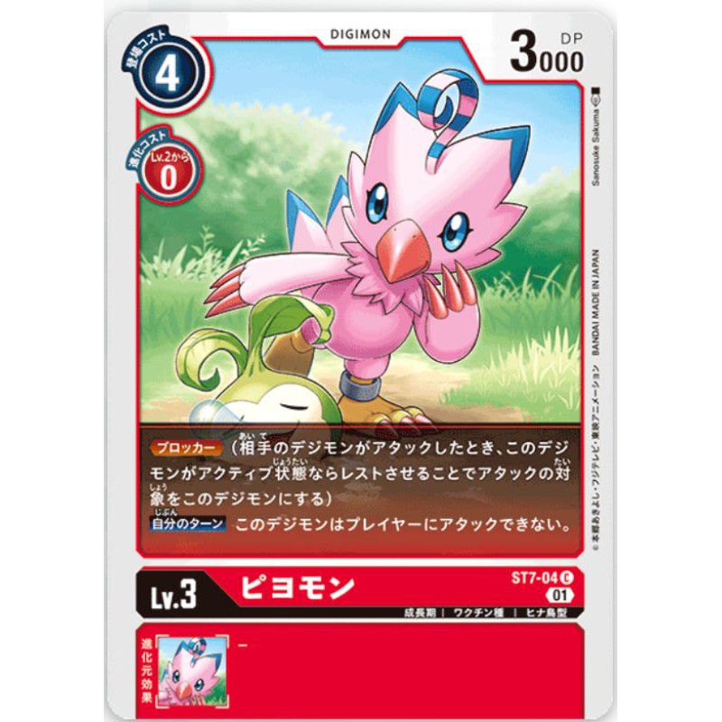 Digimon TCG Japanese ST7-04 / C - Piyomon | Shopee Malaysia