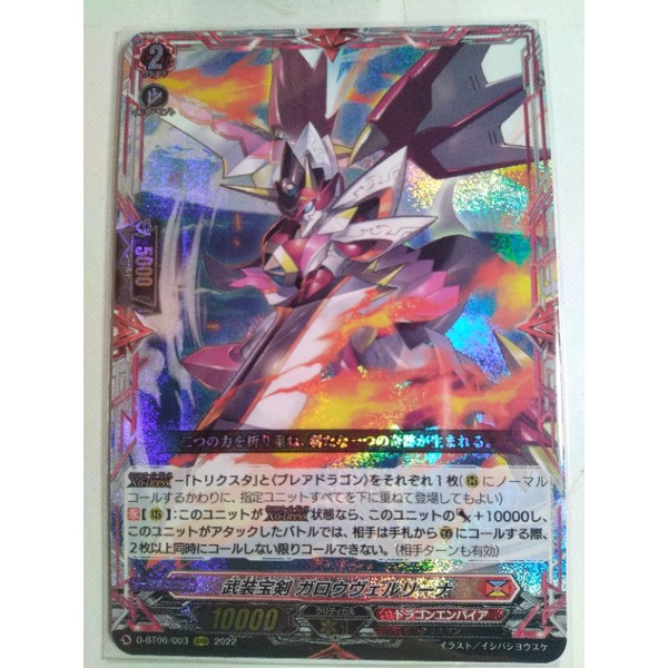 Cardfight! Vanguard 卡片先导者 D-BT06/003 Jeweled Sword Equip, Garou Vairina 武装宝剑 魔刃瓦尔里纳 (RRR ...