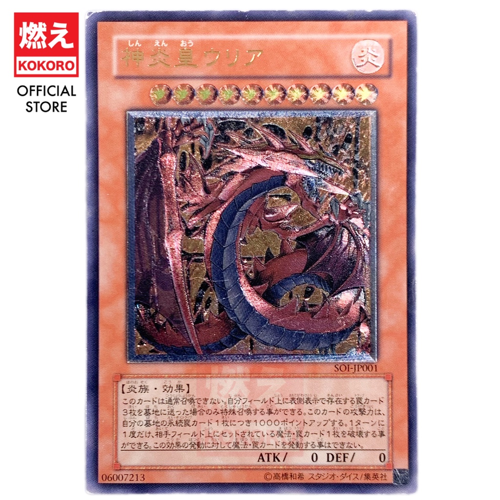 YUGIOH CARD Uria, Lord of Searing Flames 神炎皇 乌利亚 SOI-JP001 UR SER UTR [KOKORO 游戏王] [不死] [水 ...
