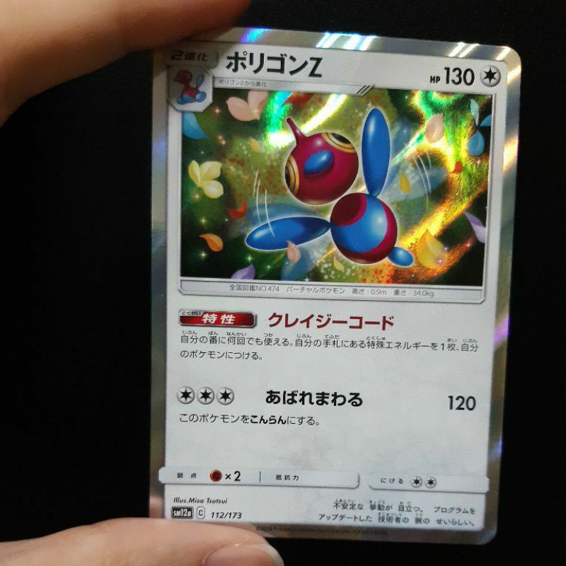 Pokemon Card TCG : Japanese Version: Porygon-Z 112/173 (HOLO) 100% ...