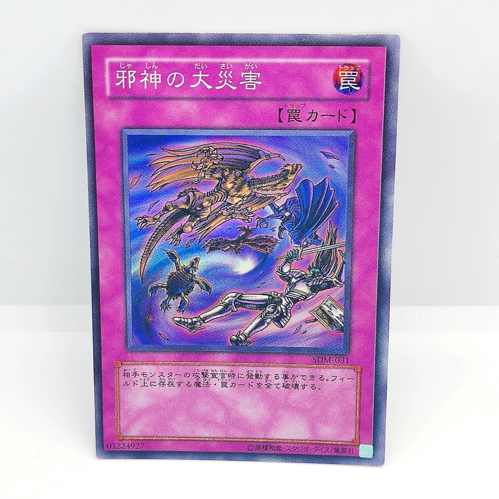 遊戯王 YuGiOh Card SDM-031、Malevolent Catastrophe、邪神的大災害、SR [通常陷阱 罠 ...