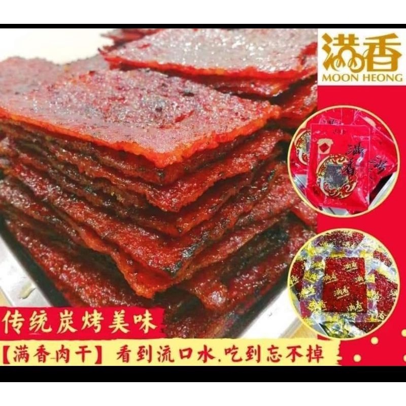 满香肉干 Moon Heong Dried Meat Bakwa | Shopee Malaysia