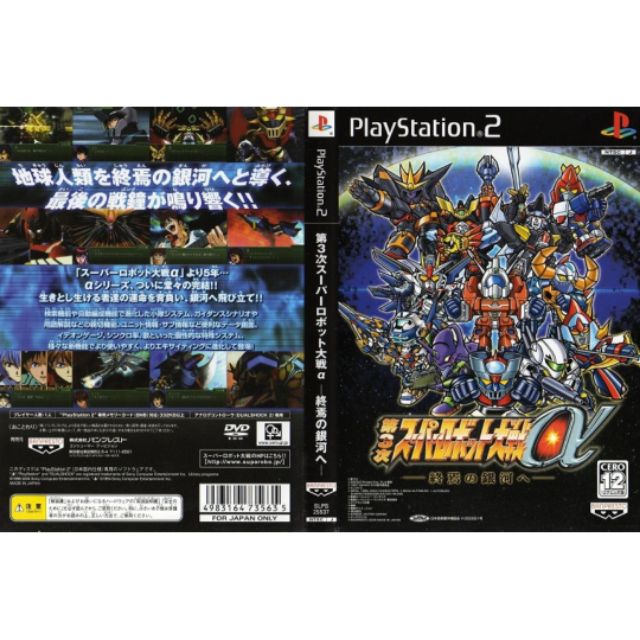 PS2 GAMES COLLECTION (3rd Super Robot Wars Alpha: To the End of the ...