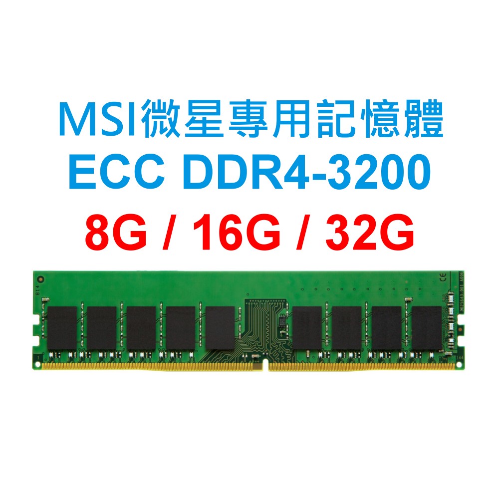 MSI Dedicated RAM Memory ECC DDR4 3200 8G 16G 32G SERVER Commercial ...