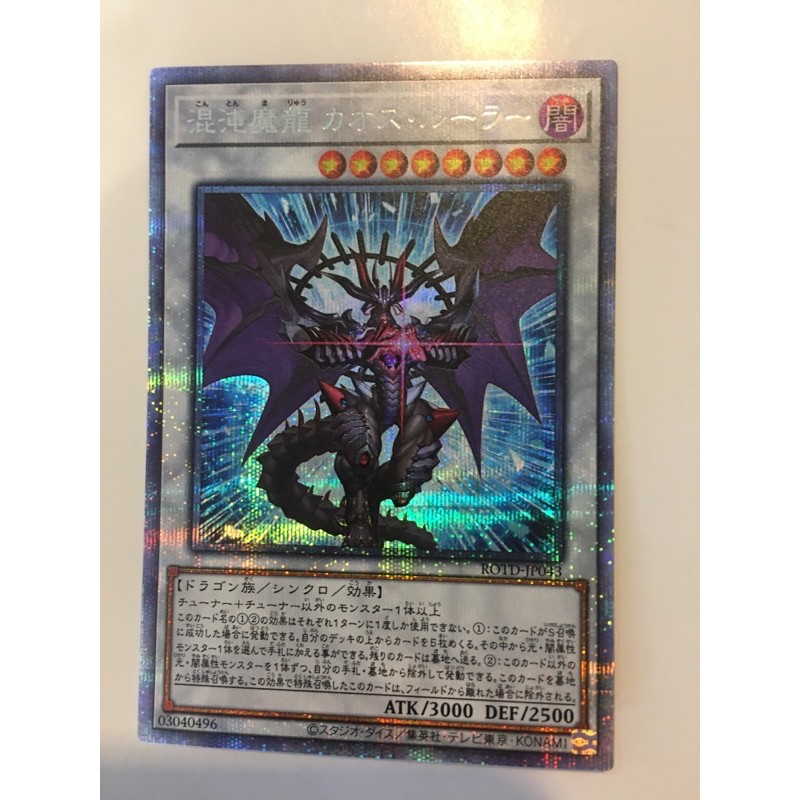 YUGIOH ROTD-JP043 Chaos Ruler the Chaotic Demonic Dragon PSR PRISMATIC ...